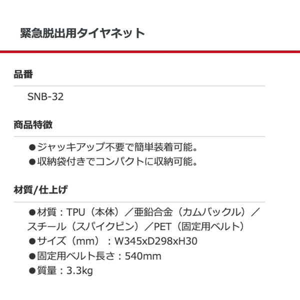 大自工業 MELTEC 緊急脱出用タイヤネット SNB-32 メルテック : snb-32 : エヒメマシン Yahoo!ショッピング店 - 通販 - Yahoo!ショッピング