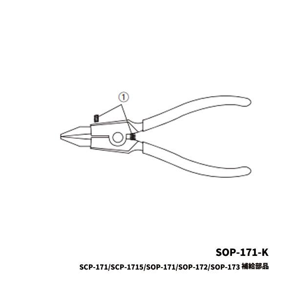 KTC [部品・代引き不可] スナップリングプライヤ用 補給部品 ( ピン・スプリングセット ) SOP-171-K 工具 : エヒメマシン Yahoo!ショッピング店 - 通販 ...
