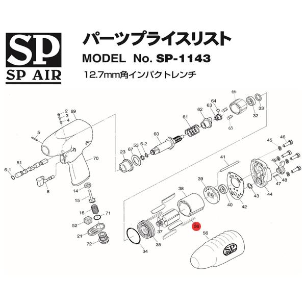 [部品・代引き不可] SP-1143用パーツ 02317121 【ローターブレード】 SP-1143-No.36 (6個入) : エヒメマシン ...