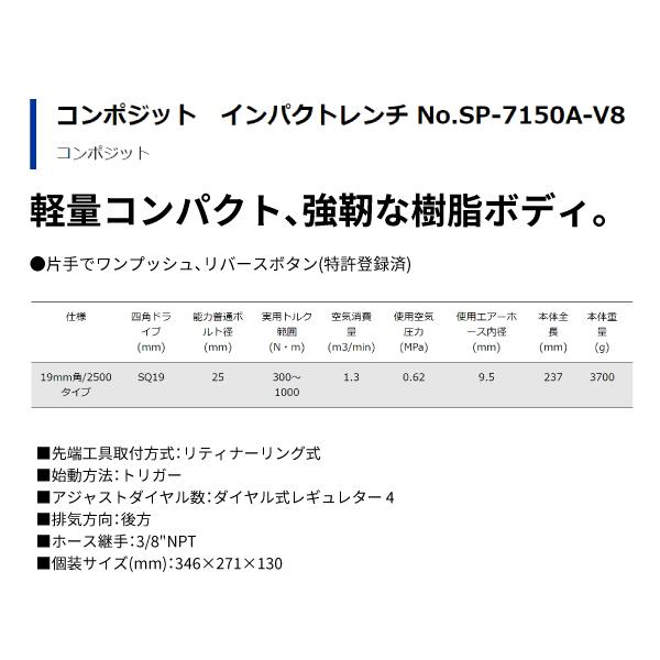 SP AIR 19.0sq. 軽量インパクトレンチ SP-7150A-V8 : エヒメマシン Yahoo!ショッピング店 - 通販 - Yahoo!ショッピング