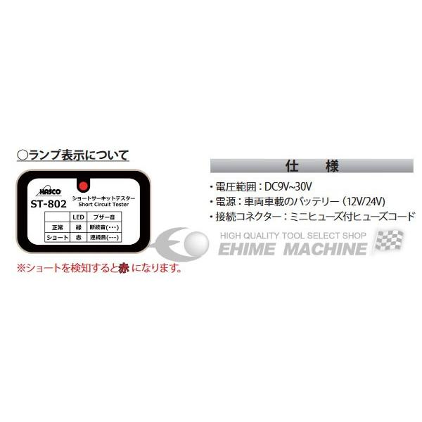 HASCO ハスコー ショートサーキットテスター(発信機) ST-802 : エヒメマシン Yahoo!ショッピング店 - 通販 - Yahoo!ショッピング
