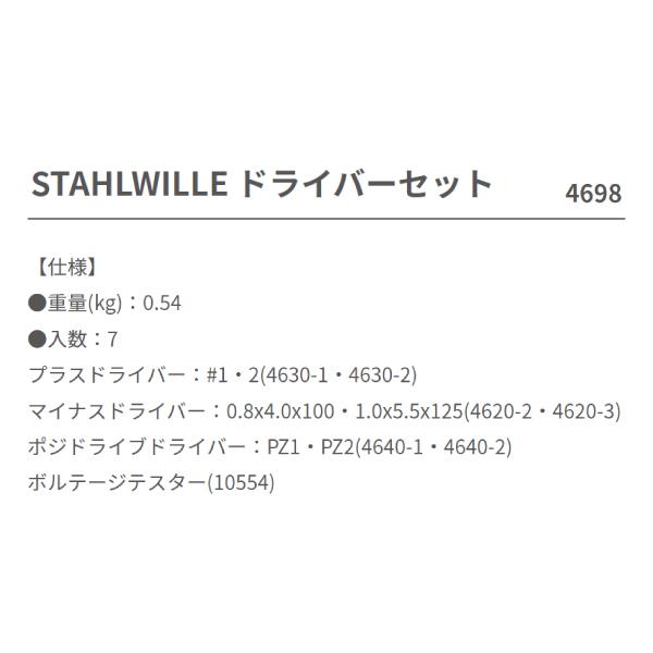 STAHLWILLE 日本正規品 スタビレー ドライバーセット (4698)(4018754323388) : エヒメマシン Yahoo ...