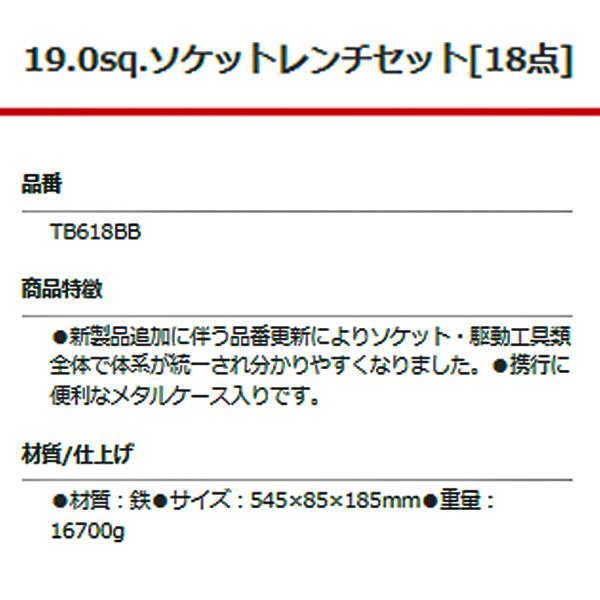 KTC 19.0sq. ソケットレンチセット 18点 TB618BB : エヒメマシン Yahoo!ショッピング店 - 通販 - Yahoo!ショッピング