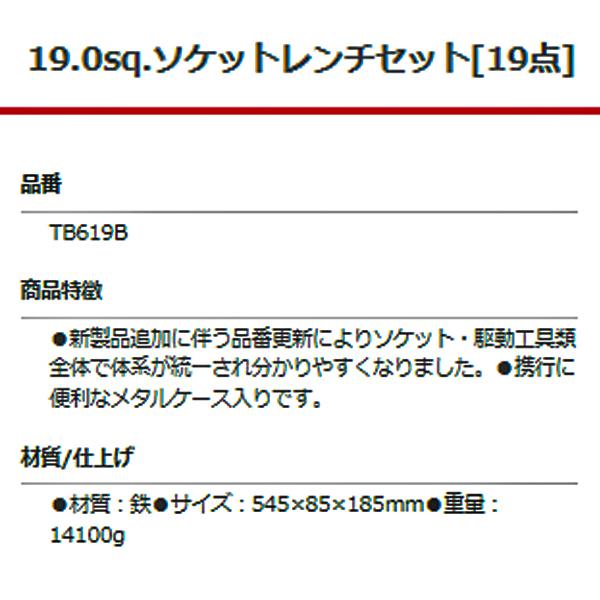 KTC 19.0sq. ソケットレンチセット 19点 TB619B : tb619b : エヒメマシン Yahoo!ショッピング店 - 通販 - Yahoo!ショッピング