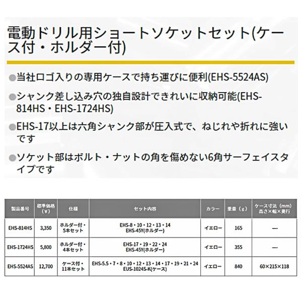TOP 電動ドリル用ショートソケット EHS-1724HS トップ : エヒメマシン Yahoo!ショッピング店 - 通販 - Yahoo!ショッピング