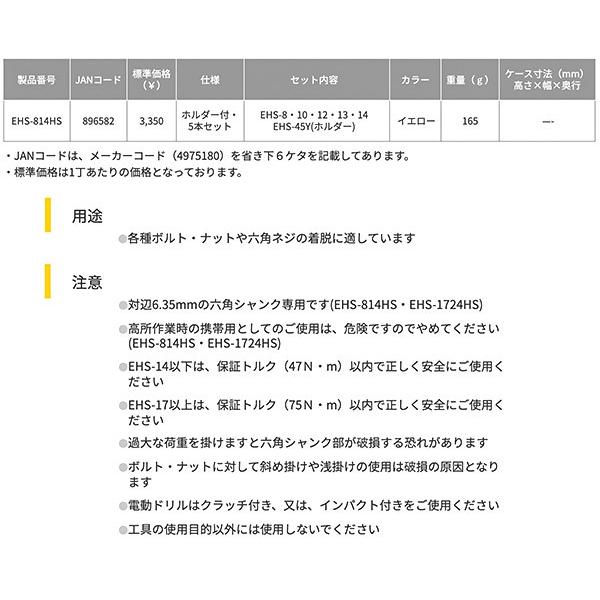 TOP 電動ドリル用ショートソケットセット EHS-814HS トップ : エヒメマシン Yahoo!ショッピング店 - 通販 - Yahoo!ショッピング