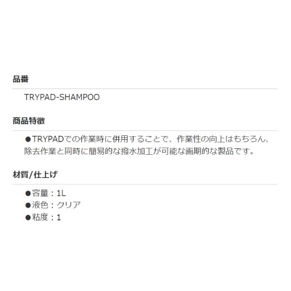 80倍希釈で経済的 TRYPAD撥水シャンプー TRYPAD-SHAMPOO TRYPAD作業性向上 簡易撥水加工 : trypad ...