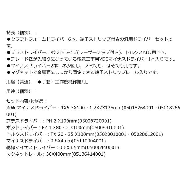 Wera 日本正規品 051012 9650 マグネットレール Kraftform クラフトフォームドライバーセット 9点セット ...
