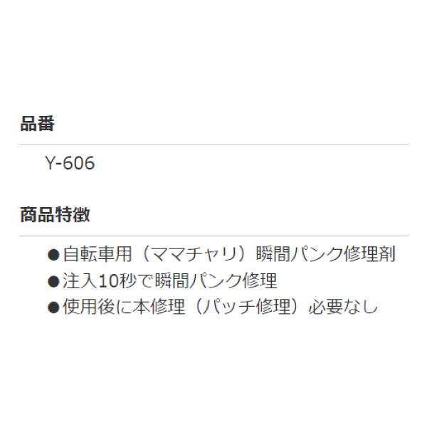 マルニ(修理材) Maruni マルニ 自転車用瞬間パンク修理剤 75ml Y-606 注入10秒で瞬間パンク修理 本修理必要無し 携帯パンク修理剤 : エヒメマシン Yahoo!ショッピング ...
