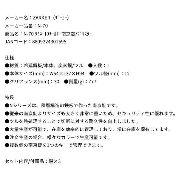 ZARKER ザーカー N-70 ラミネートスチールキー南京錠/ブリスター 鍵 カギ : エヒメマシン Yahoo!ショッピング店 - 通販 ...