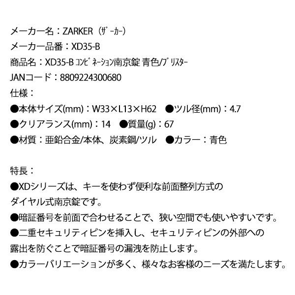 【創業30周年セール】ZARKER ザーカー XD35-B コンビネーション南京錠 青色/ブリスター 鍵 カギ : エヒメマシン Yahoo ...