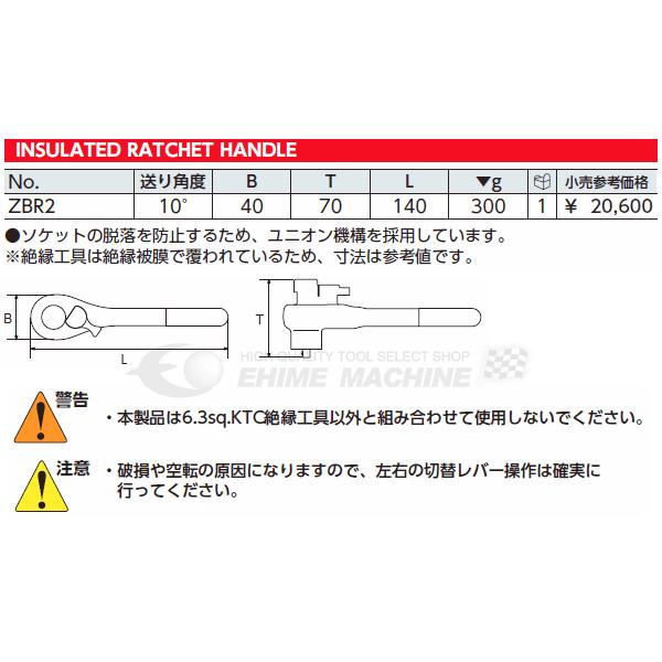 KTC 6.3sq. 絶縁ラチェットハンドル ハイブリッド車用工具 ZBR2 :zbr2:EHIME MACHINE 1号店 - 通販 - Yahoo!ショッピング