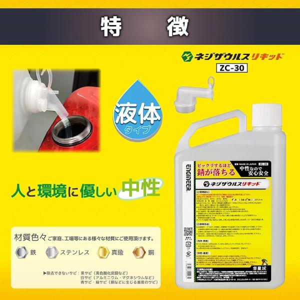 エンジニア ネジザウルスリキッド(液体タイプ) 1L ZC-30 :zc-30:EHIME MACHINE 1号店 - 通販 - Yahoo ...