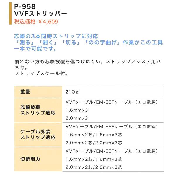 HOZAN P-958 ホーザン VVFストリッパー P958 : エヒメマシン 39ショップ - 通販 - Yahoo!ショッピング