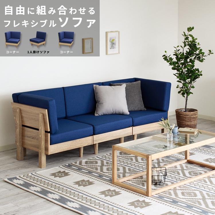 NEO【ネオ】フレキシブルソファ セット 1P/コーナー×2組み合わせセット : li81224bl : Enjoy!healthy work life - 通販 - Yahoo!ショッピング