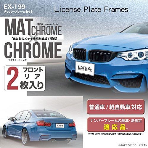 星光産業 車外用品 ナンバーフレーム EXEA(エクセア) ナンバーフレームセット クロームメッキ EX-199 : 栄光 - 通販 - Yahoo!ショッピング