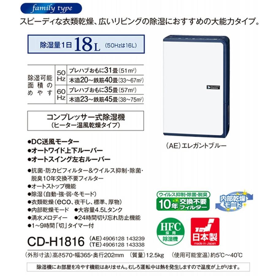CORONA（コロナ） 衣類乾燥除湿機 木造20畳 鉄筋40畳まで CD-H1816-AE エレガントブルー 新品 送料無料 ...