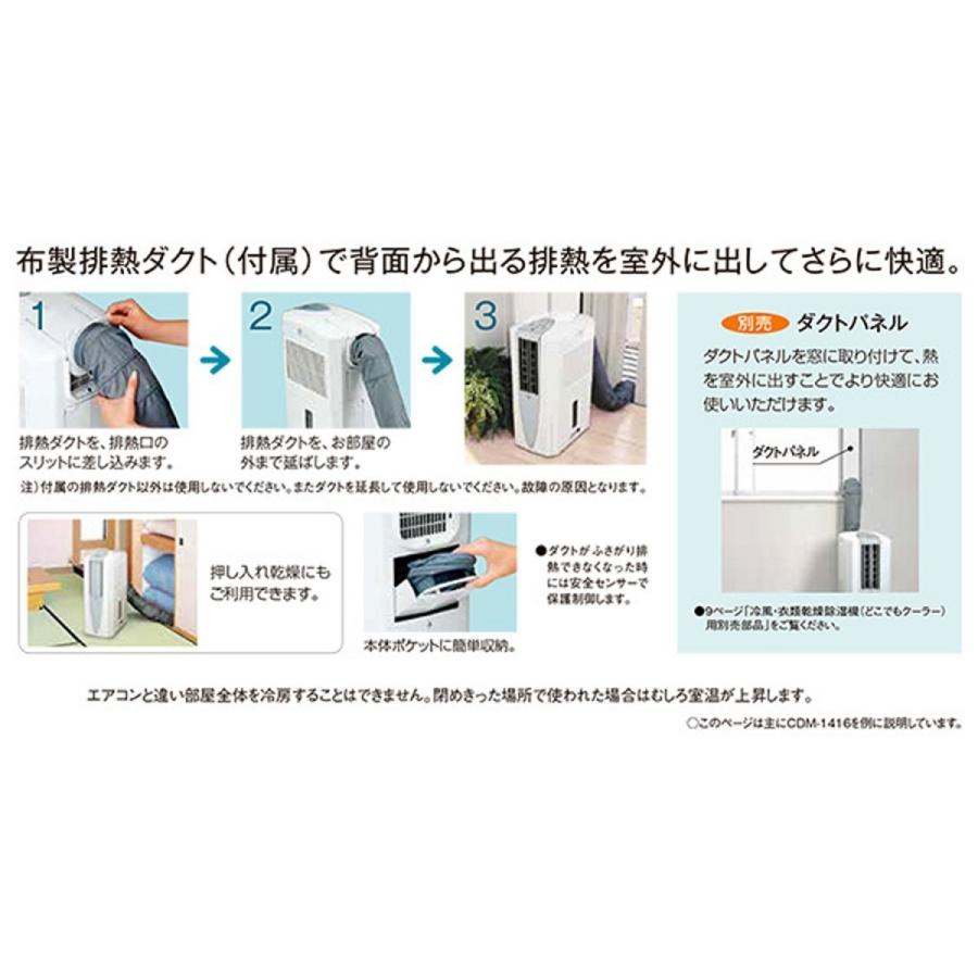 CORONA（住宅設備） コロナ CORONA 冷風 衣類乾燥除湿機 どこでもクーラー CDM-1416-W クールホワイト 新品 送料無料 : eightloop Yahoo!店 - 通販 ...