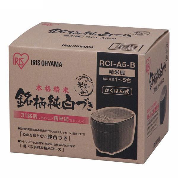 IRIS OHYAMA アイリスオーヤマ IRISOHYAMA RCI-A5-B 米屋の旨み 銘柄純白づき 精米機 ブラック 新品 送料無料 : eightloop Yahoo!店 - 通販 ...