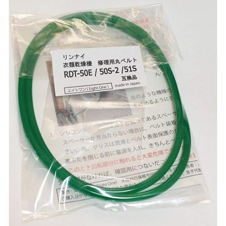 ネコポス配送グリス付 リンナイRDT-50E、RDT-50S、RDT-50S-1 ネコポス配送グリス付 リンナイRDT-50E、RDT-50S、RDT-50S-1