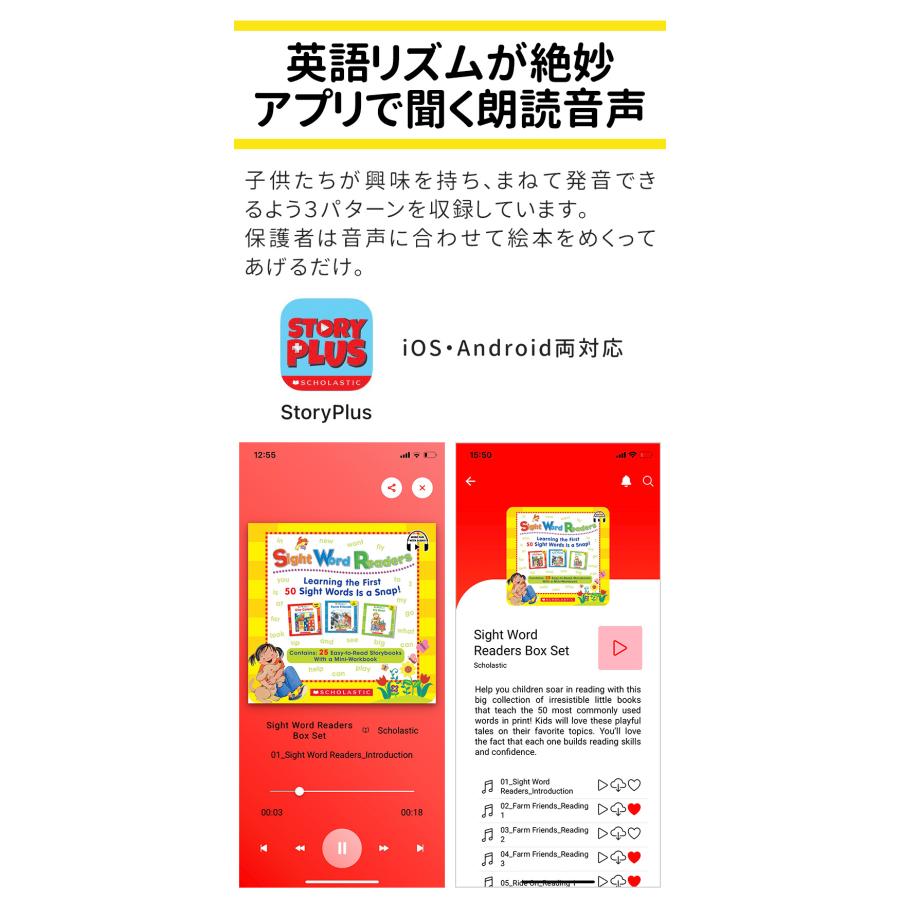 Sight Word Readers 25 Readers Story plus 音声付 アプリ 日本語訳付 サイトワード 幼児 子供 英語 ...