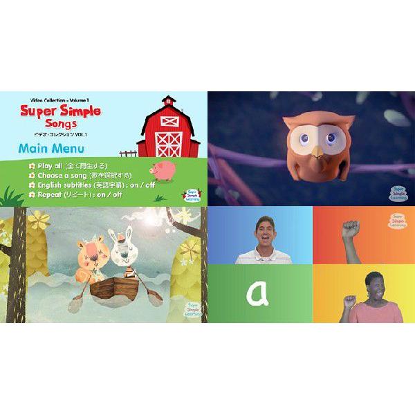Super Simple Songs Video Collection Vol.1 DVD 送料無料 英語の歌 子供 幼児 英語 発音 ...