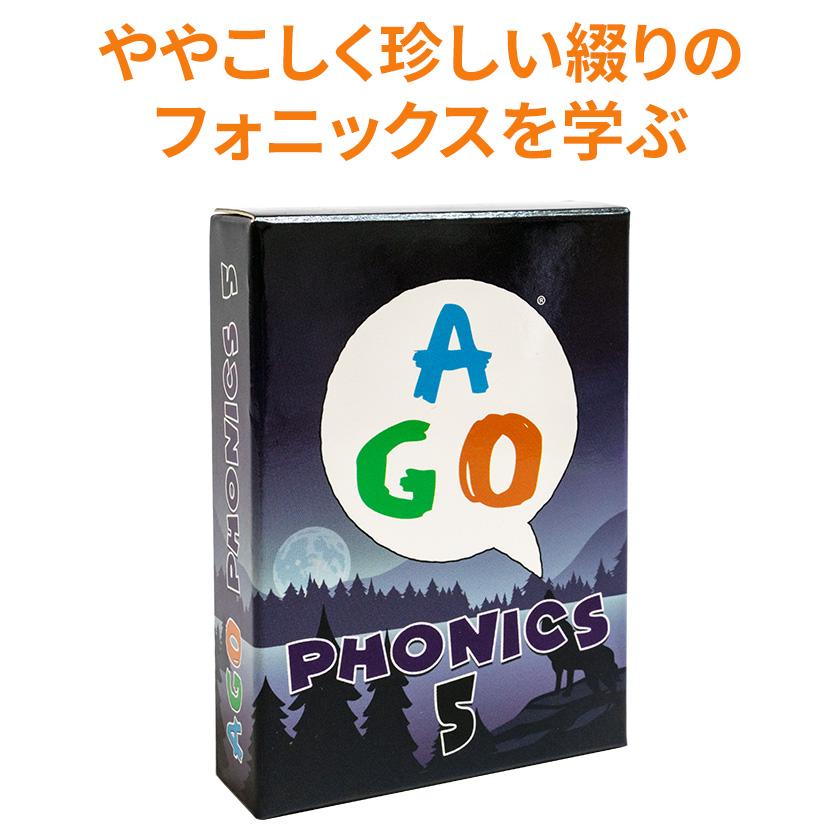 AGO PHONICS 5 Black カードゲーム フォニックス 英語教材 英会話教材 英語発音 発音矯正 発音 : 英語伝 EIGODEN ...