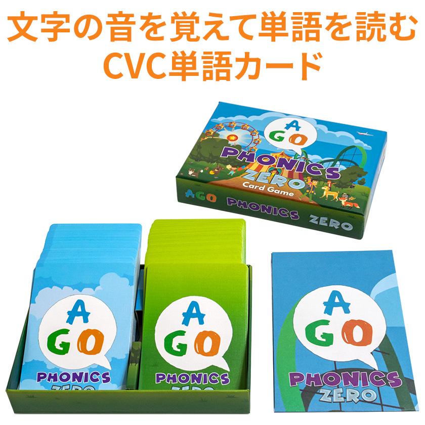 AGO PHONICS ZERO フォニックス ゼロ カードゲームで英語の音のルールフォニックスを身に付ける 【送料無料】 : 英語伝 ...