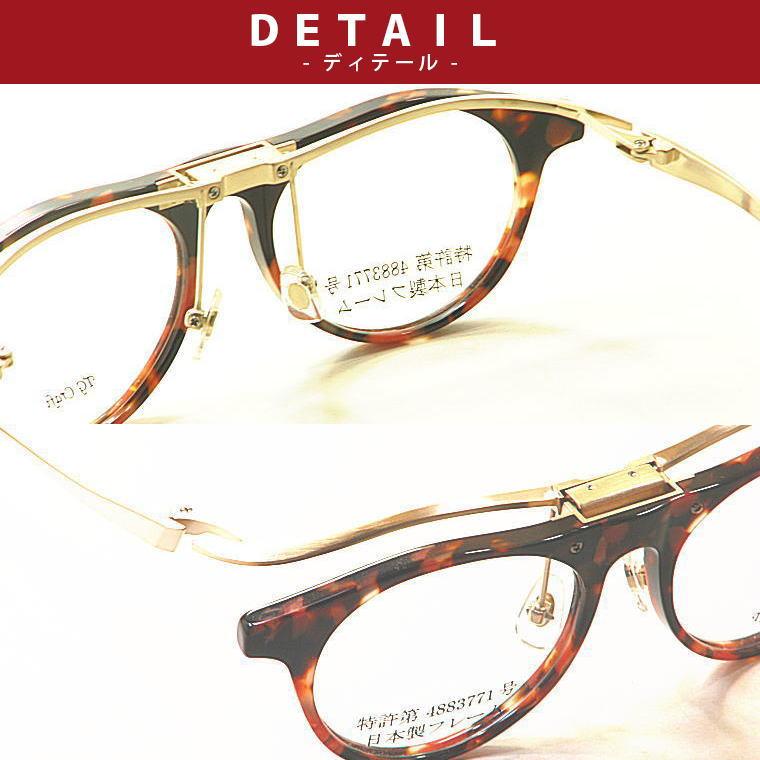 新型：跳ね上げ【ワンタッチ式】度付きレンズ付セット【Kite-P02-C3】送料無料 プラスティックとチタンのコンビ枠 : 永平寺メガネ ...