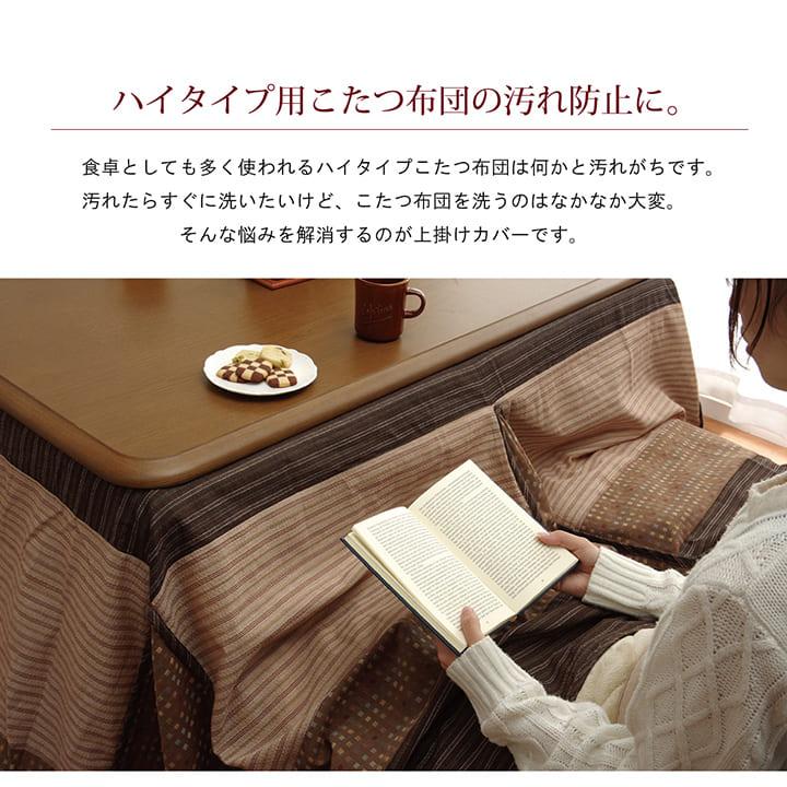 ゆかり ハイタイプ上掛 235×275cm こたつ上掛け こたつ布団上掛け 上掛け シンプル 和モダン 洗濯可能 洗える : ikh-yukari-hi-kotatsu-kake-275 ...
