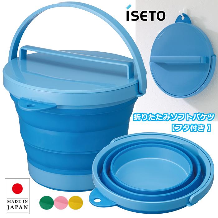 ソフトバケツ(フタ付き) やわらか素材のソフトバケツ・フタ付き I-553 ISETO (伊勢藤) :iseto-i-553:永光屋 - 通販 - Yahoo!ショッピング