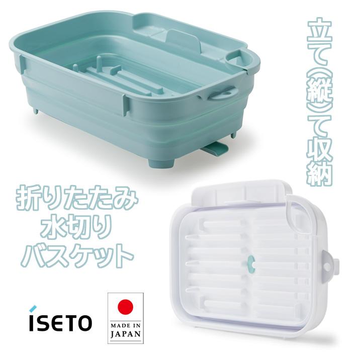 折りたたみ 水切り バスケット 水切りカゴ 皿立て コンパクト 隙間収納 日本製 吊り下げ収納 滑り止め ISETO 仕切り付き アウトドア : 永光屋 - 通販 - Yahoo!ショッピング