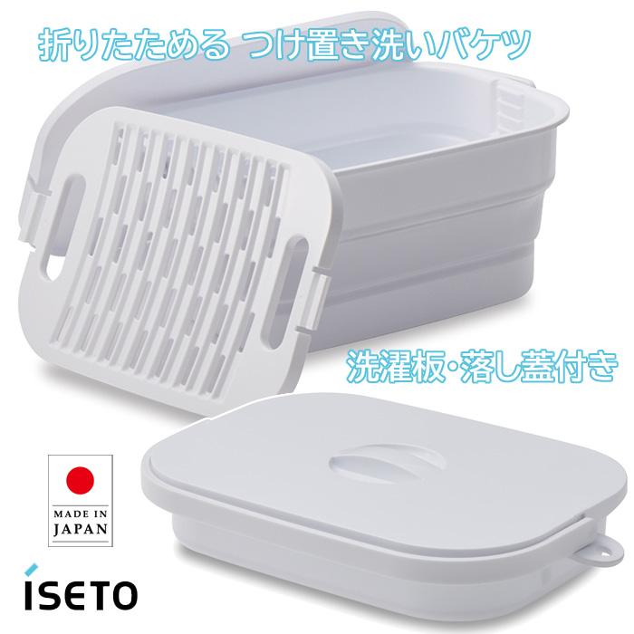 伊勢藤 ポイント5倍 折りたためるつけ置き洗いバケツ 洗い桶 7L 新製品 フタ付 洗濯板付き 落し蓋 ホワイト グレー おしゃれ 運動靴 上靴 靴洗い 帽子 下着洗い : 永光屋 - 通販 ...