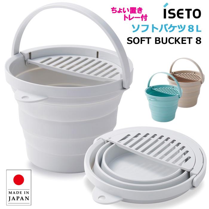 新商品 折りたたみ ソフトバケツ ちょい置きトレー 付 やわらか素材 バケツ I-640 ISETO 伊勢藤 洗車 掃除 洗濯 ガーデニング 持ち運べる 防災 吊るし穴 : 永光屋 - 通販 ...