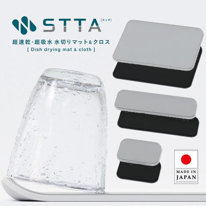 TVで紹介され話題！ STTA スッタ 水切り マット＆クロス タオル スポンジタオル Lサイズ 携帯 吸水 スポンジ 速乾 キッチン 洗面所台 プレゼント 景品 アイオン : 永光屋 ...