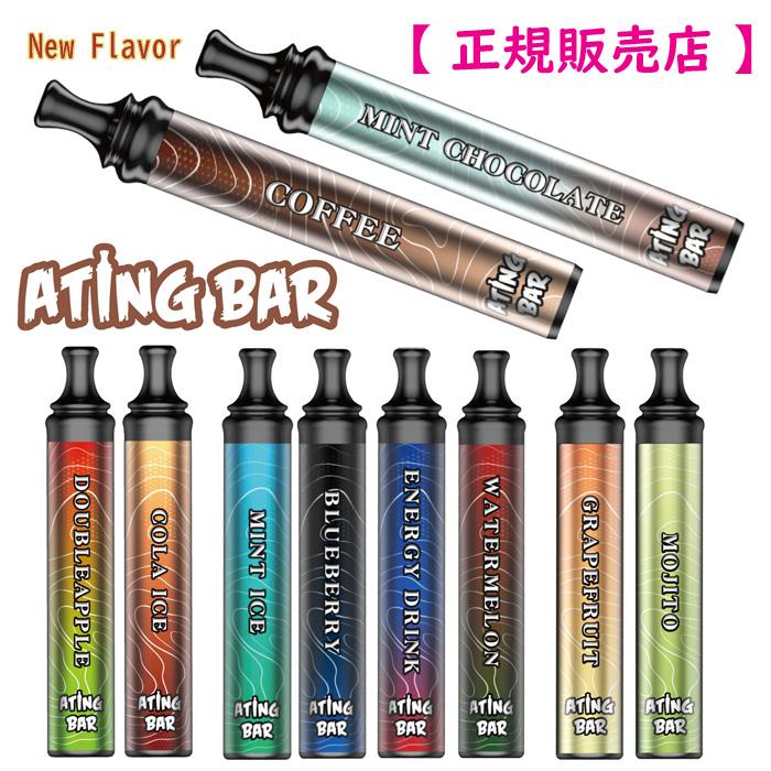 シーシャ 持ち運び ATING BAR(エイティングバー) スマートシーシャ 電子シーシャ 携帯シーシャ 使い捨て ポケットシーシャ 本体 ...
