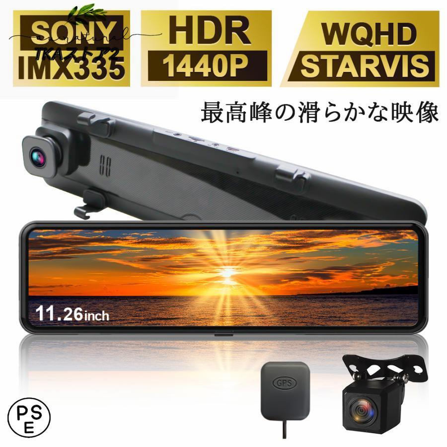 ドライブレコーダー ミラー型 前後 2カメラ 11インチ GPS 日本語説明書 タッチパネル SONYセンサー HDR/WDR 高画質 ドラ ...