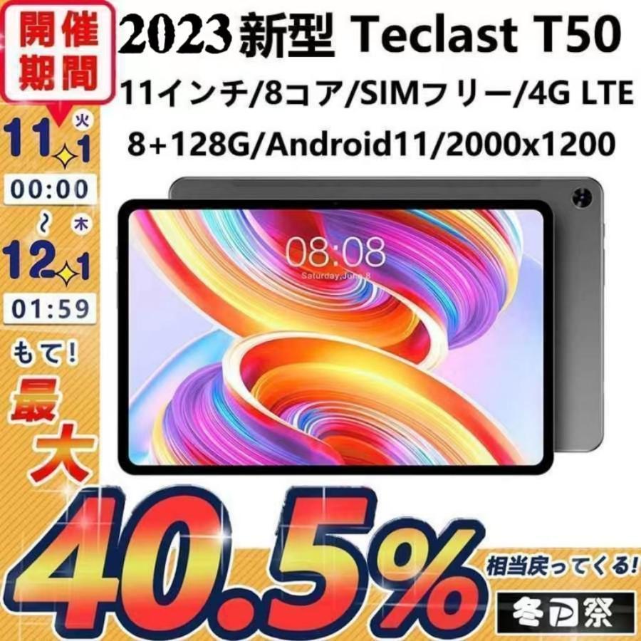 2023 NEW モデル】TECLAST T50 タブレット Android12 11インチ 2023 NEW モデル】TECLAST T50 タブレット Android12 11インチ