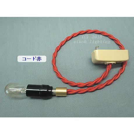 「簡易ページ」E12ソケット「1」セット コードN : peun-e121n : えいこうでんきYahoo!店 - 通販 - Yahoo!ショッピング