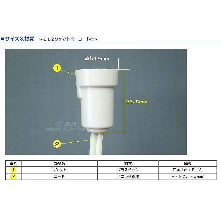 E12ソケット「1」 コード付 : えいこうYahoo!店 - 通販 - Yahoo!ショッピング