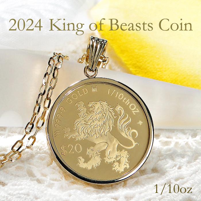 K24 K18 獅子 コイン ネックレス 1/10oz 保護ガラス付 送料無料 ペンダント 24金 18k ゴールド 記念 ライオン 2024年 限定 金貨 チャールズ国王 EmN0204 ...