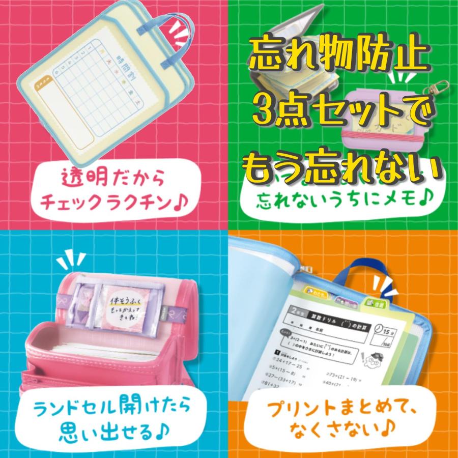 小学生 忘れ物防止チェッカー 3点セット プリントまとめて忘れん絡袋A4 学校机inバッグA4マルッともち帰り ランドセルメモポケット ランドセル時間割 : アインバース - 通販 ...