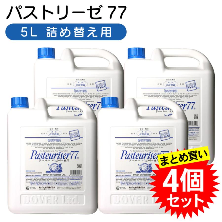 パストリーゼ77 まとめ買い4個セット ドーバー 詰め替え ノズル付 5L 5000ml 除菌 食品 : えいせいコム Yahoo!店 - 通販 - Yahoo!ショッピング