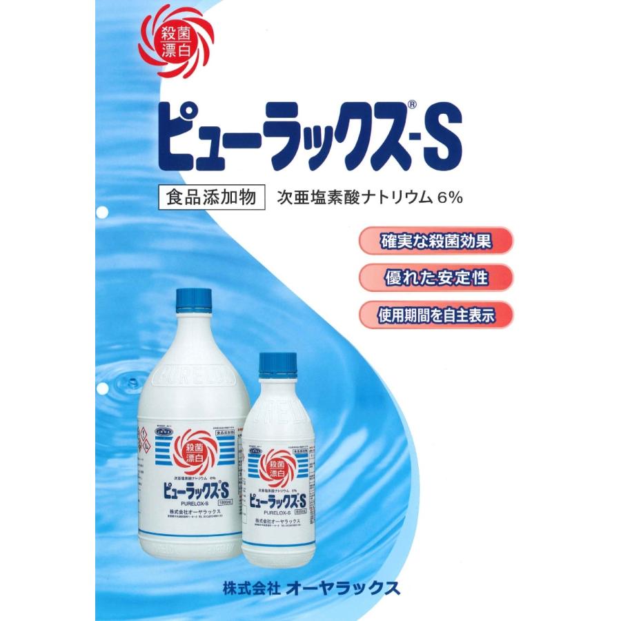 オーヤラックス 次亜塩素酸ナトリウム製剤 ピューラックス-S 1800mL (2-2171-01) : えいせいコム Yahoo!店 - 通販 - Yahoo!ショッピング