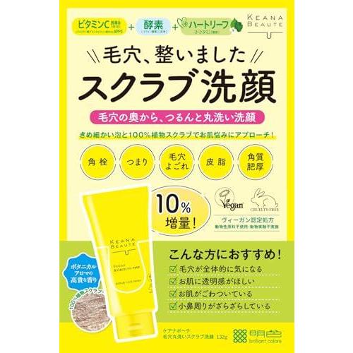 ケアナボーテ 毛穴丸洗いスクラブ洗顔 132g 10％増量限定ビタミンC (毛穴/角質ケア) 日本製 : えいせい堂薬局 - 通販 - Yahoo!ショッピング