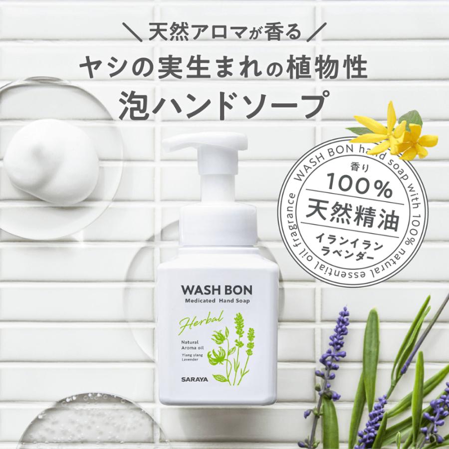 SARAYA 1個357円／23546 サラヤ ウォシュボン ハーバル薬用 ハンドソープ 詰替用（500mL×18個） : 衛生資材navi ...