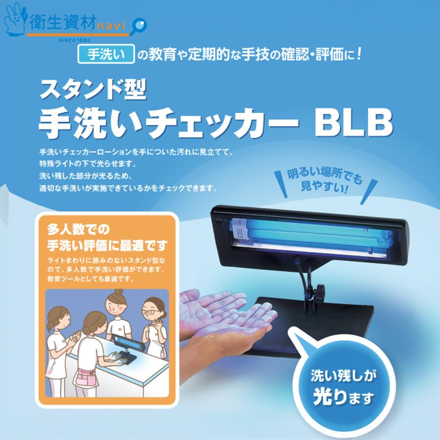 SARAYA 41127 サラヤ スタンド型 手洗いチェッカー BLB 1セット : 衛生資材navi Yahoo!店 - 通販 - Yahoo!ショッピング