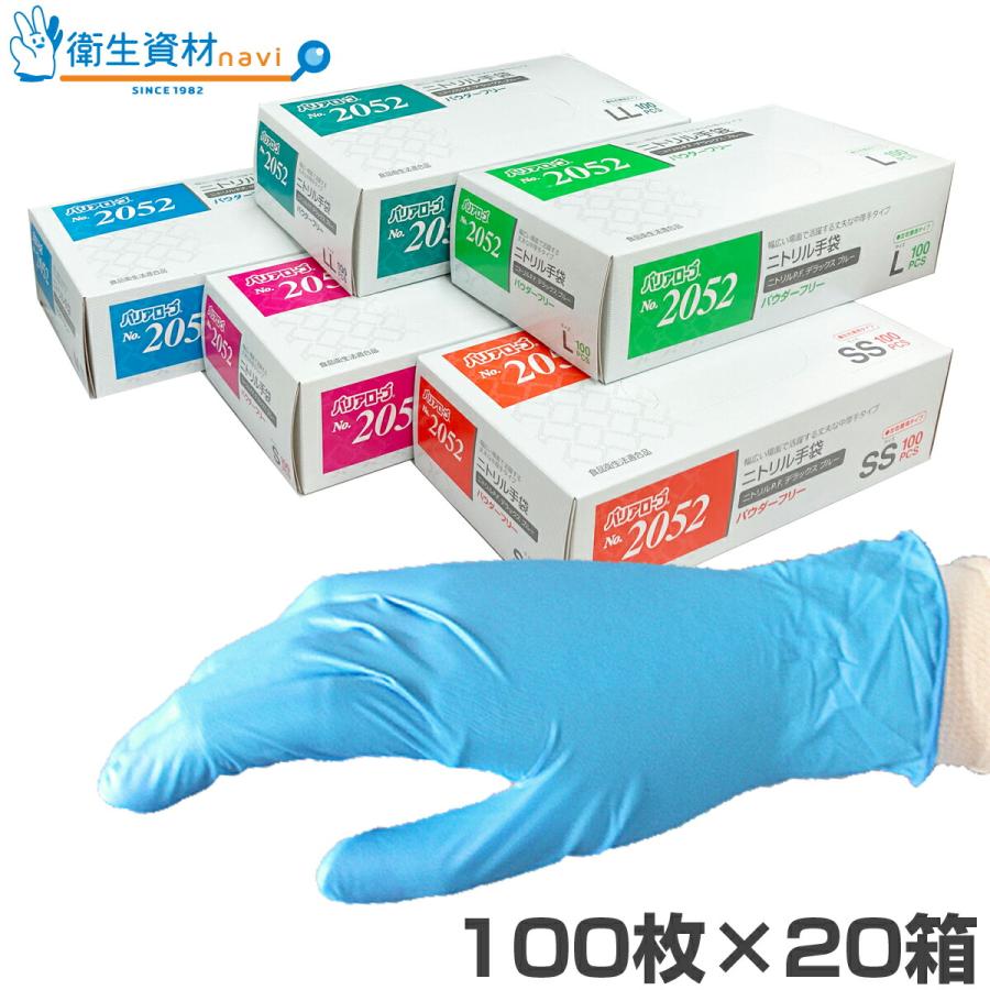 1箱880円／No.2052 ニトリル手袋 デラックス ブルー パウダーフリー(2,000枚) ニトリル手袋、食品工場・工業・家事・炊事に利用可能 : 衛生資材navi Yahoo!店 ...