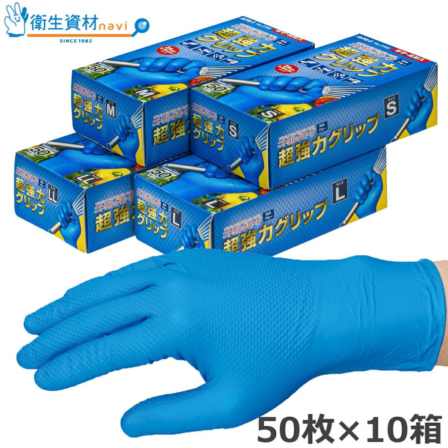 1箱1,650円／No.2192 ニトリルグローブ 超強力グリップ IGA ブルー（50枚×10箱）極厚タイプ！ニトリル手袋、食品工場・工業・家事・炊事に利用可能 : 衛生資材navi ...