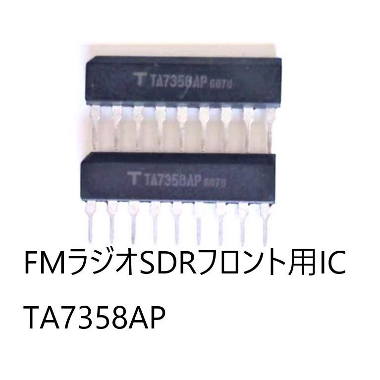 TA7358AP 2個 RTL-SDR用クリコン、ラジオの保守に : ta7358a2 : 合資会社エフエーエル通販事業部 - 通販 ...